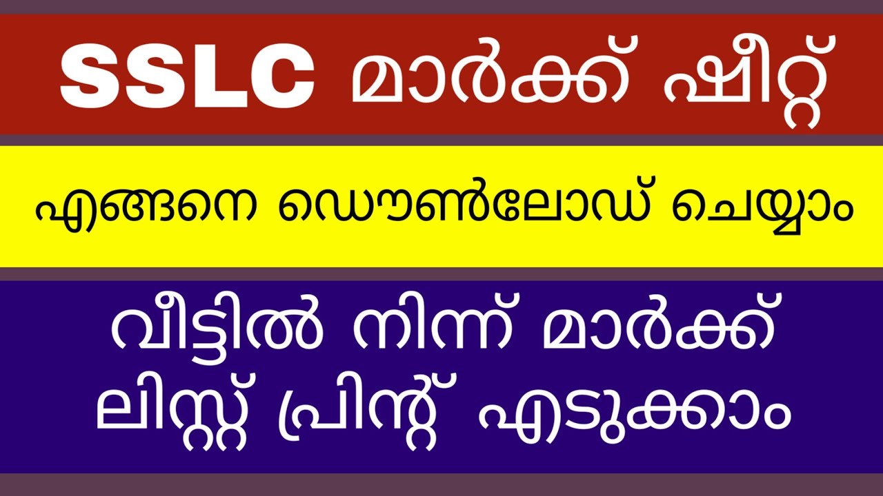 | How To Download SSLC Mark List For +1 Allotment | Simple Way | 2020 ...