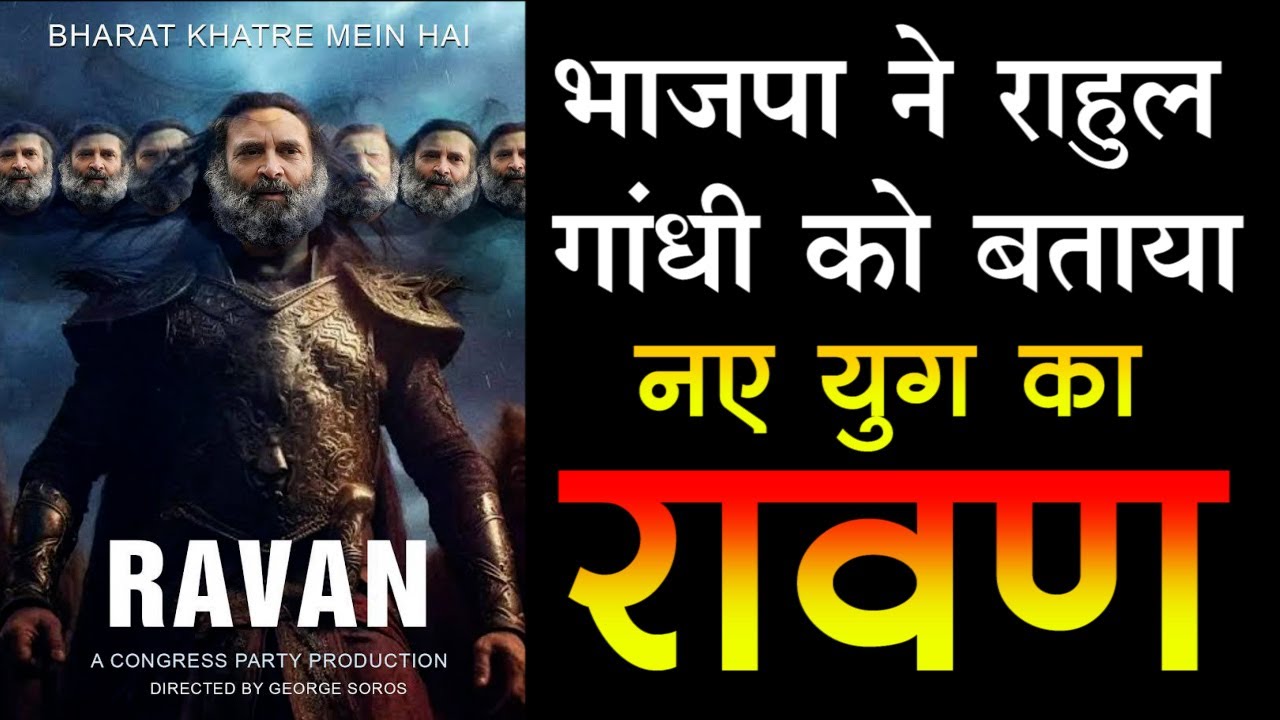 Rahul Gandhi Poster: BJP ने Rahul Gandhi को बताया 'नए युग का रावण ...