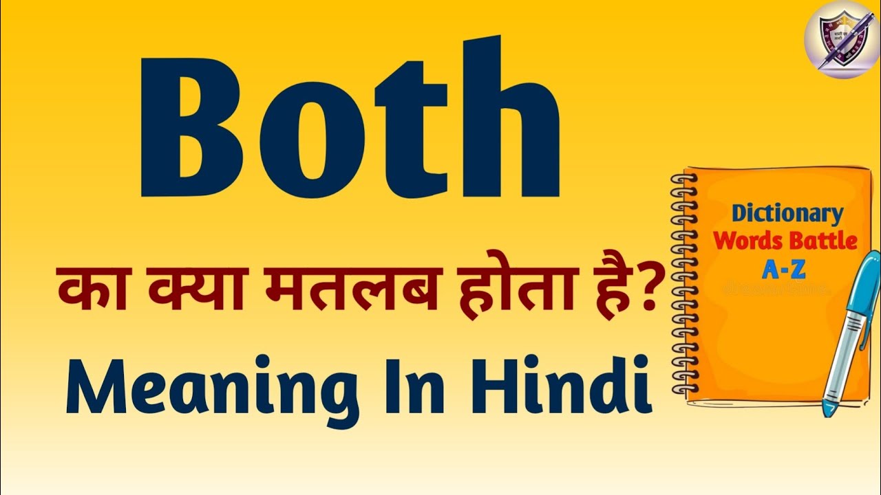 Both Meaning in Hindi | Both Ka Matlab Kya Hota Hai | English to Hindi ...