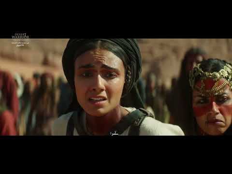 Desert Warrior | Official Trailer | April 23