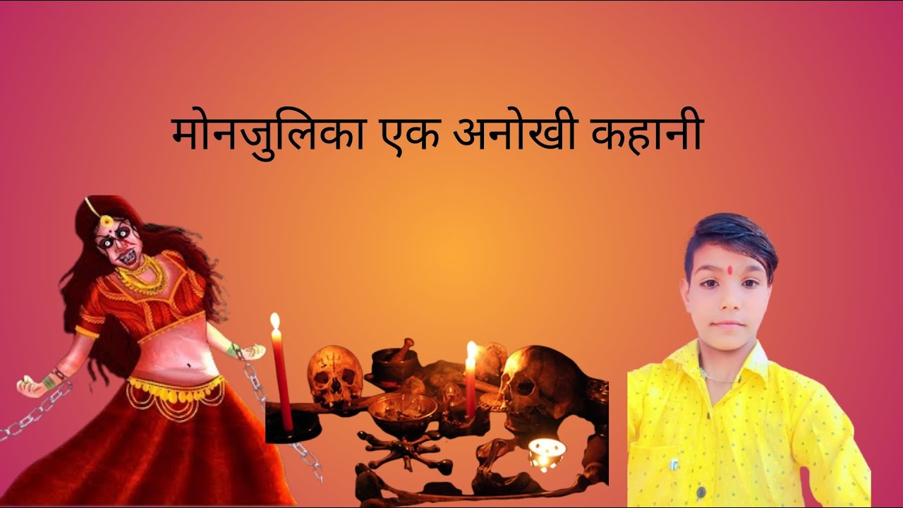 The Real Inspiration for Monjulika: You Won't Believe It! - YouTube