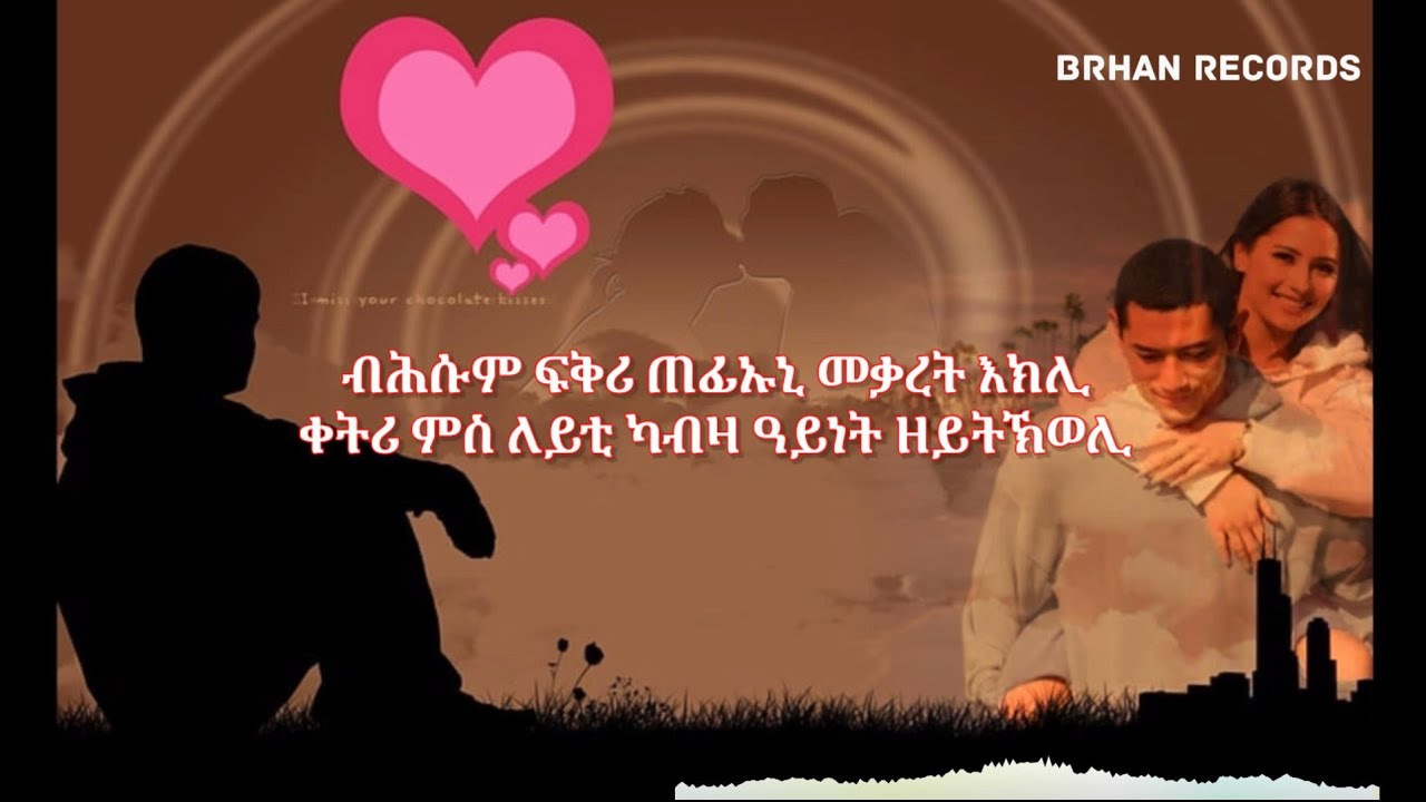 ፅምዋ ፍቅሪ TSIMWA FIKRI Best Love Tigrigna Music #tigrignamusic - YouTube ...