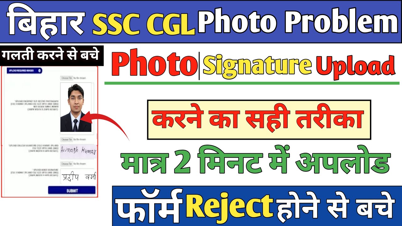 Bihar SSC Photo Signature Upload Kaise Kare 2025 | Bihar SSC CGL Photo ...