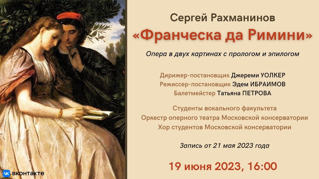 С. Рахманинов "Франческа да Римини" | S. Rachmaninoff "Francesca da ...