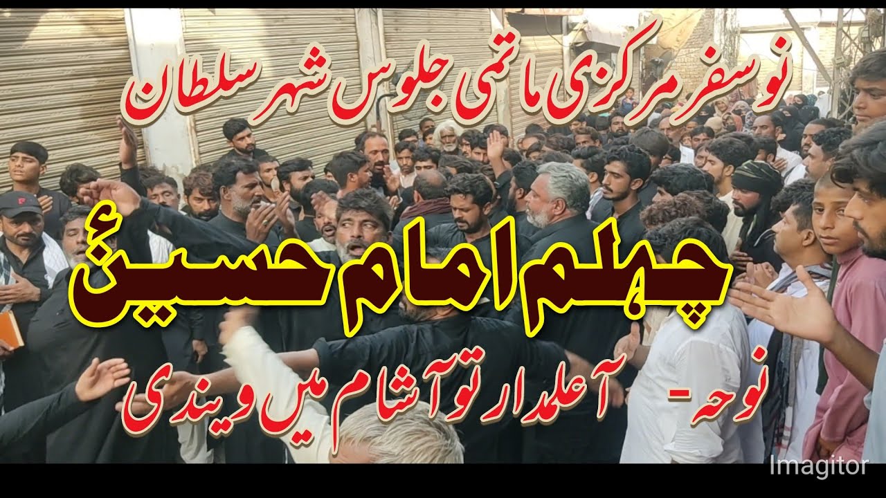 AA Alamdar To a Sham Me Wendi pae a || New Noha 2023 || 9 Safar Shaher ...