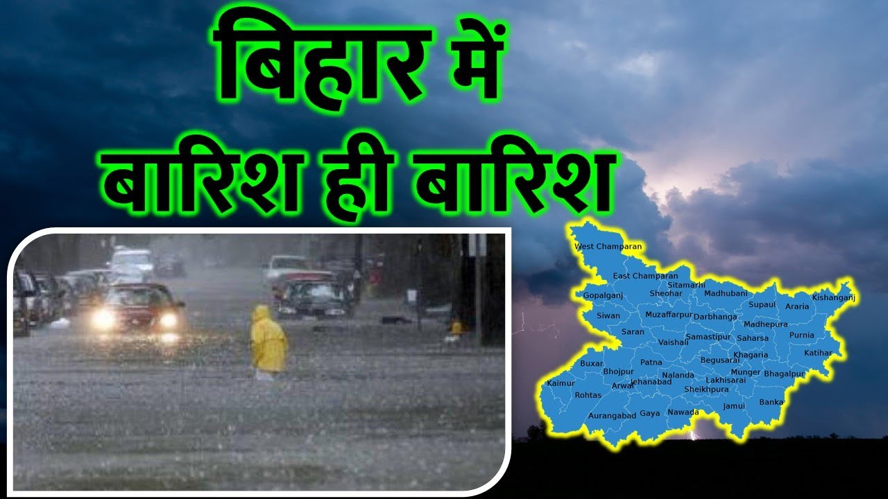 bihar weather today बिहार मौसम bihar weather today बिहार मौसम 8 March ...