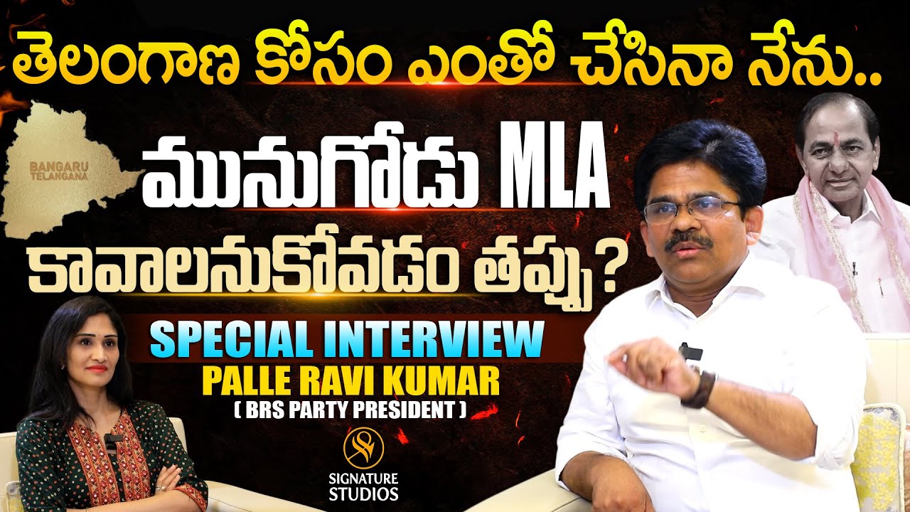 Palle Ravi Kumar Goud Exclusive Interview ||@Signature Studios - YouTube