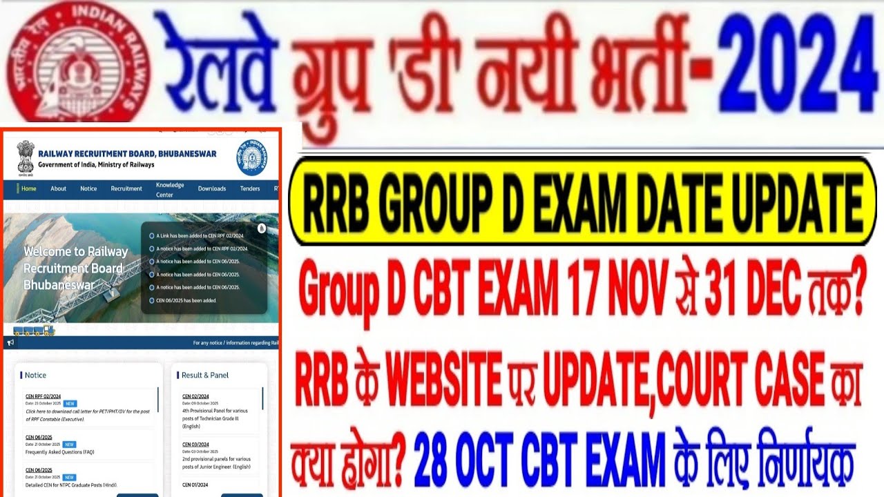 RRB GROUP D EXAM DATE UPDATE 17 NOV से 31 DEC तक GEOUP D EXAM?RRB ...