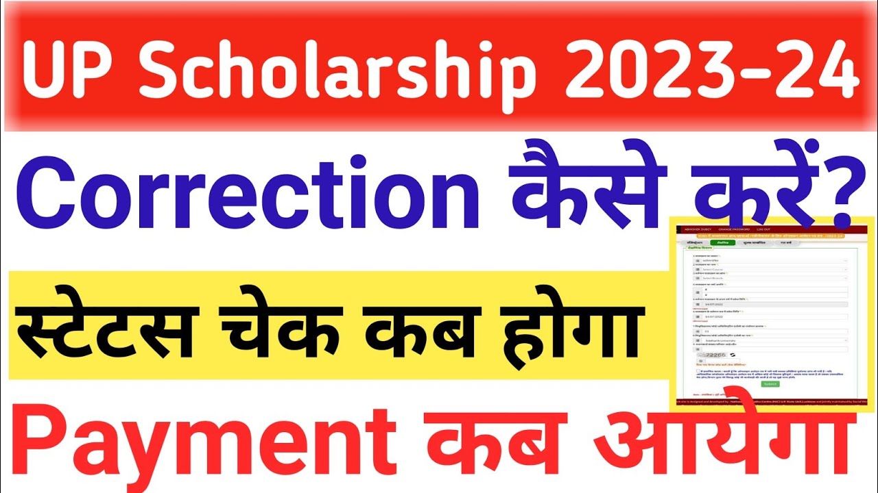 Up Scholarship Correction Date 2023 24 📣 Up Scholarship Status Check