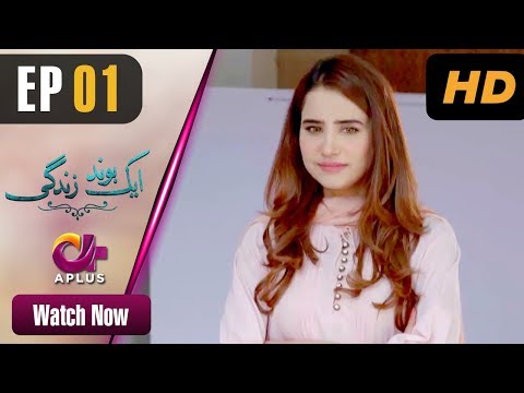 Aik bond Zindagi - EP 1 | Aplus| Sania Shamshad, Kamran Jilani | Pakistani Drama | C8D1