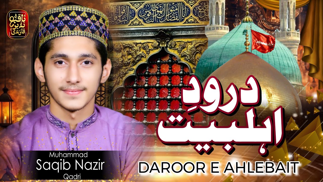 Darood e Alhe Bait || Beautiful Kalam 2025 || Saqib Nazir Qadri - YouTube