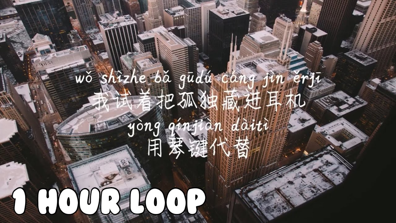 1 HOUR LOOP/一小时循环/1시간반복【 茫-李润祺】MANG-LI RUN QI /Pinyin Lyrics, 拼音歌词, 병음 ...