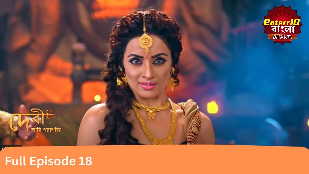Devi Adi Parashakti | Full Episode 18 | দেবী আদিপরাশক্তি | Enterr10 ...