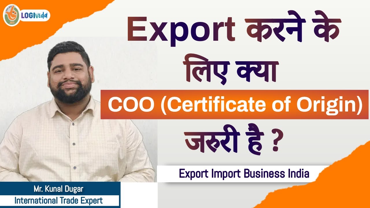 Export करने के लिये क्या COO (Certificate of Origin) जरुरी हैं ? Mr ...