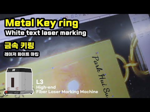[MAGIC-L3] 금속 키링(LEGO), 레이저 화이트 마킹 - YouTube