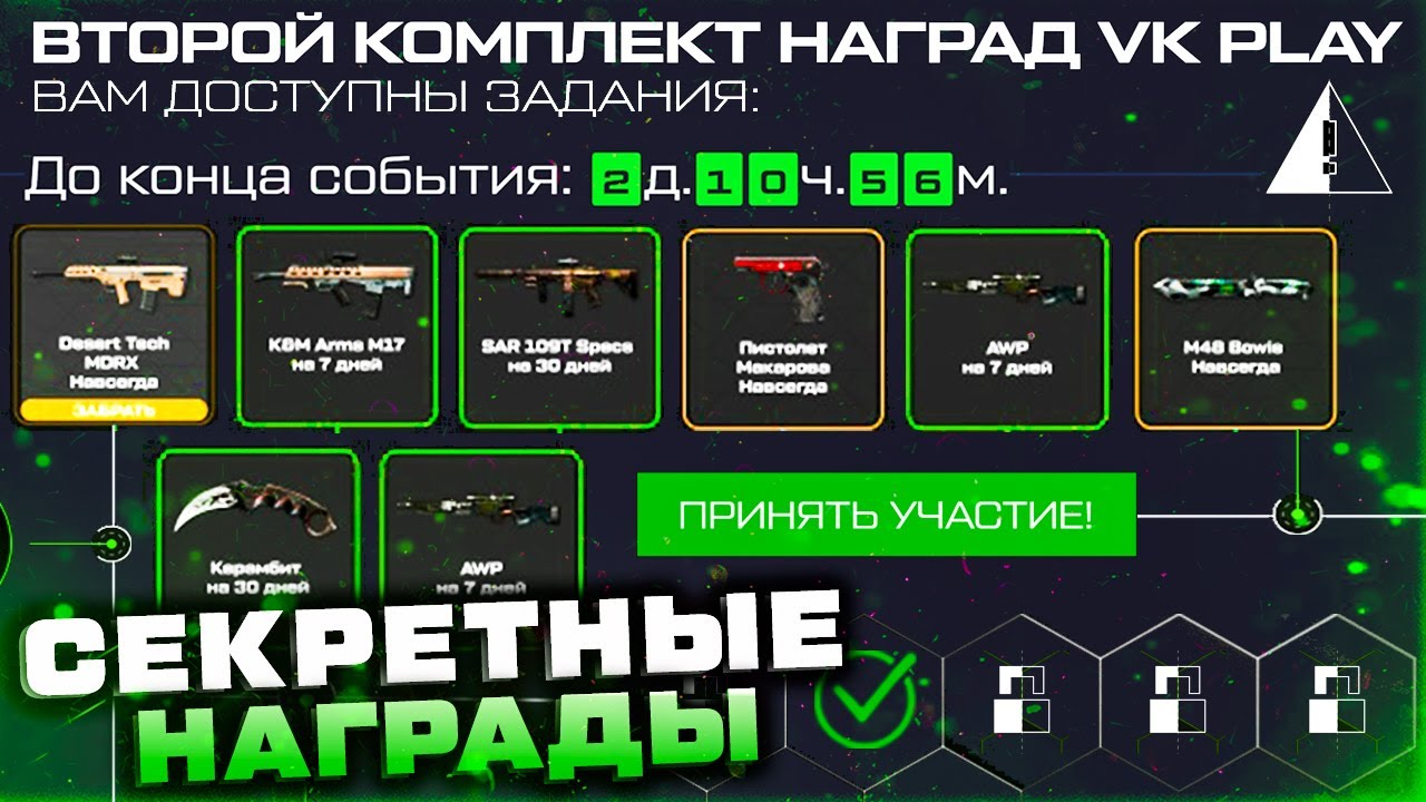 ВТОРОЙ КОМПЛЕКТ НАГРАД ПРОМО СТРАНИЦЫ VK WARFACE - Desert Tech MDRX ...
