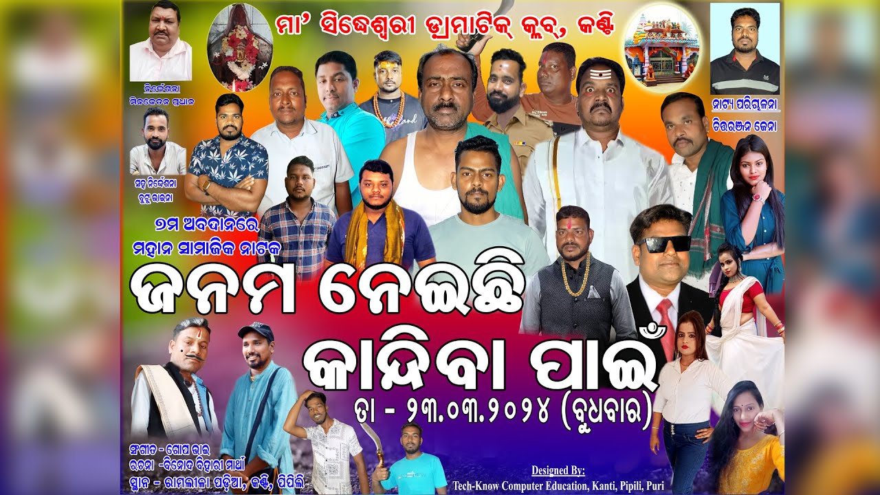 ଜନମ ନେଇଛି କାନ୍ଦିବା ପାଇଁ || Full Odia Jatra 'Janama Neichi Kandiba Pain ...
