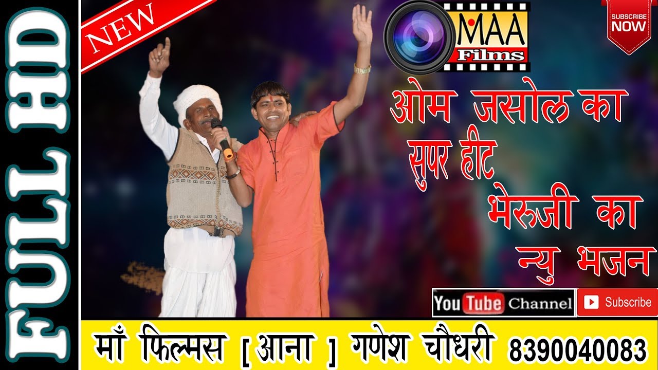 देशी भजन पर बुजुर्ग को झूमने पर मजबुर कर दिया | Om prakash prajapati ...