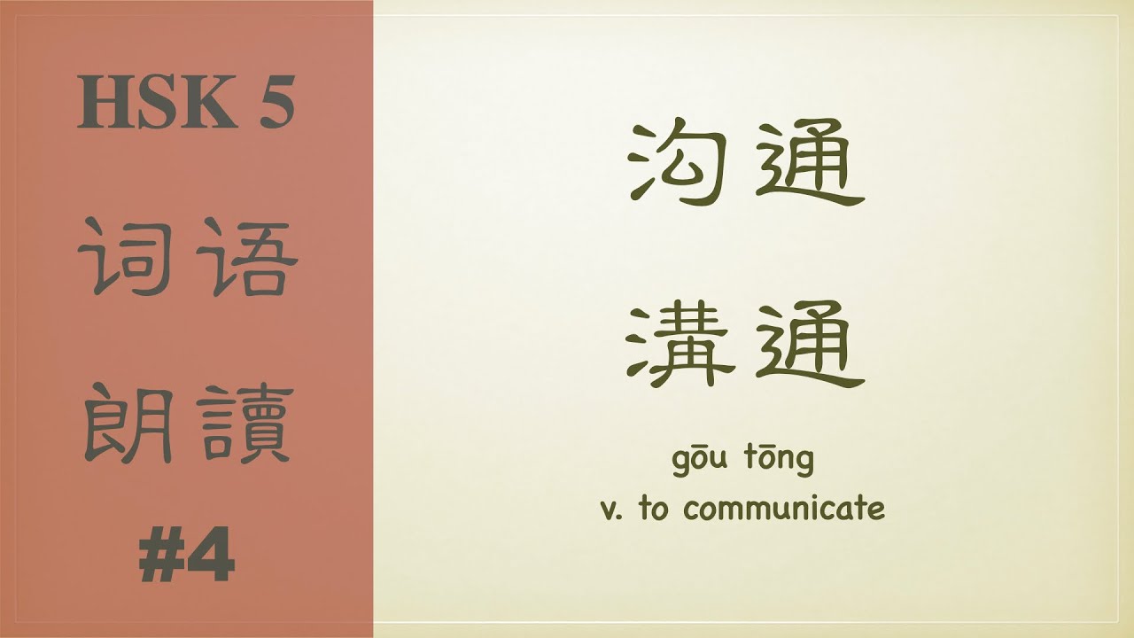 HSK 5 Vocabulary Reading； Simplified & Traditional Chinese Characters ...