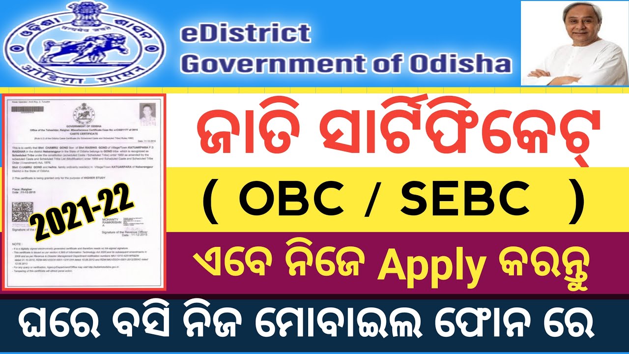 How To Apply For SEBC Certificate How To Apply For OBC Certificate how-to-apply-for-sebc-certificate-how-to-apply-for-obc-certificate