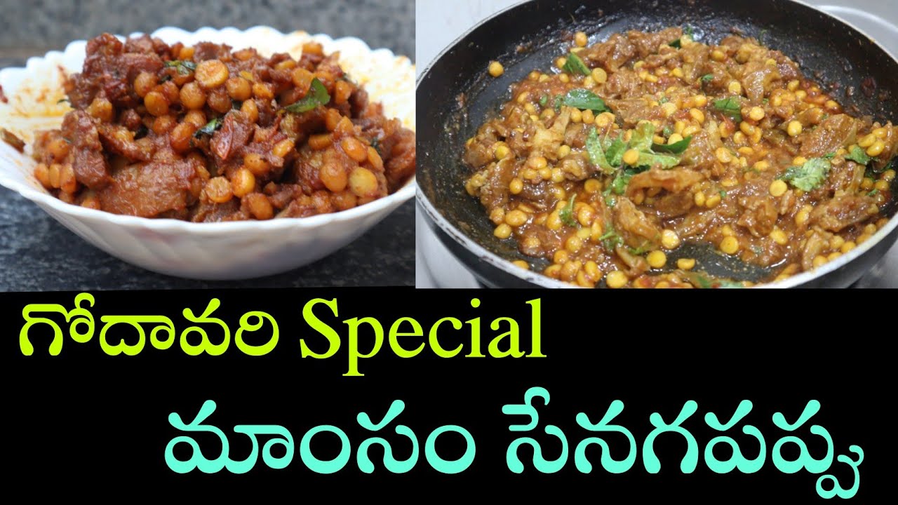 Mutton Senagapappu Curry |మటన్ శెనగపప్పు కూర | Mutton Bengal Gram Curry ...