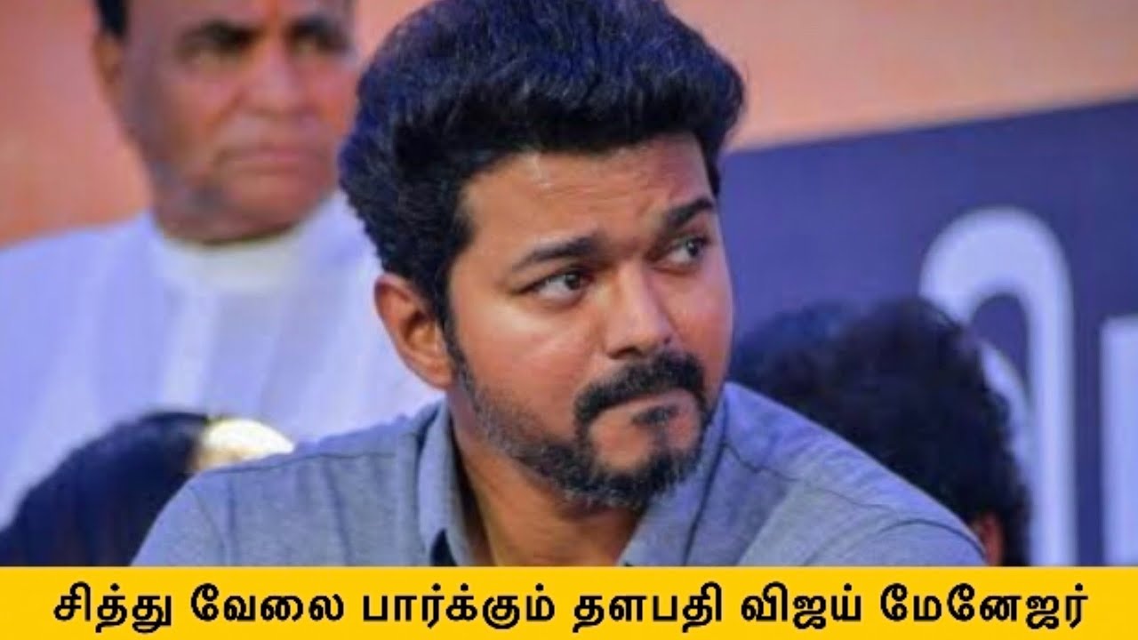 Thalapathy Vijay Dismissed His Manager Jagadish | Pocket Cinema News ...