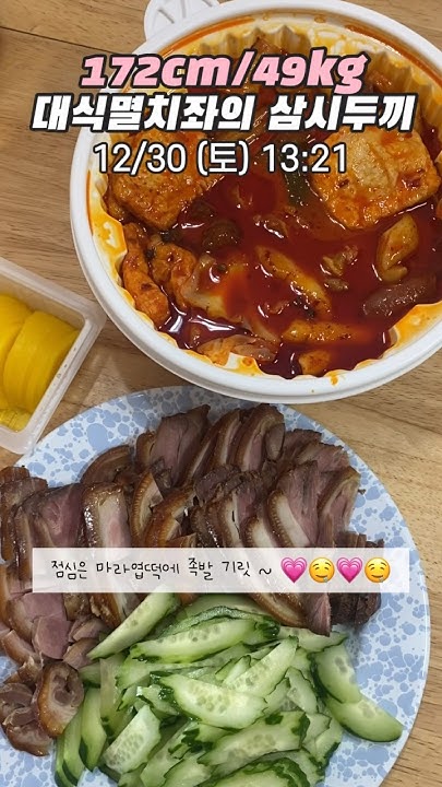172cm 49kg 대식멸치좌의 삼시두끼2탄 30 마라엽떡 족발 빵 불닭볶음면 빅아이스티 오늘뭐먹지 Youtube