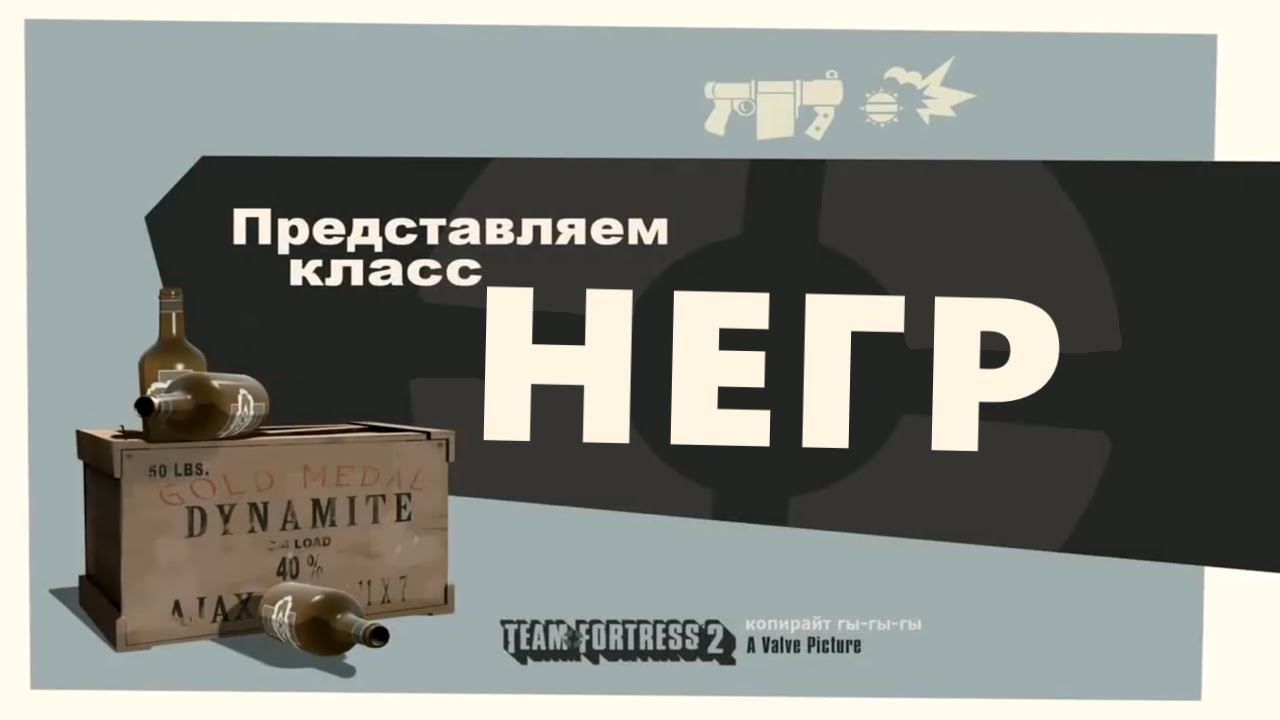НЕГР (ПЕРЕОЗВУЧКА MEET THE DEMOMAN TF2) - YouTube