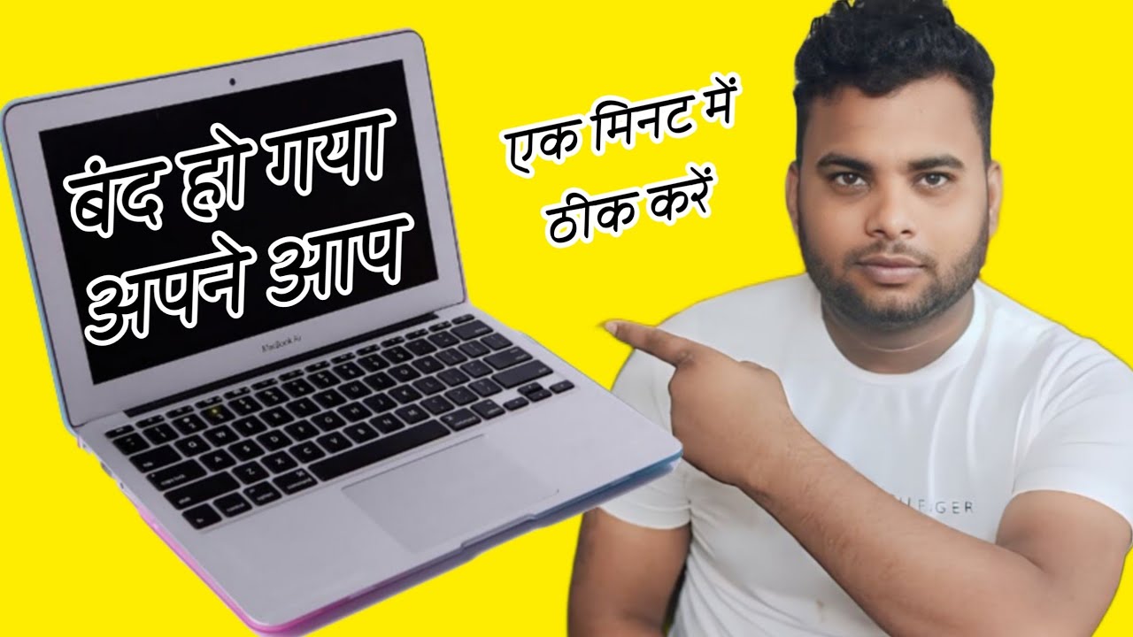 laptop band ho gaya hai chalu kaise kare | laptop chalte chalte band ho ...