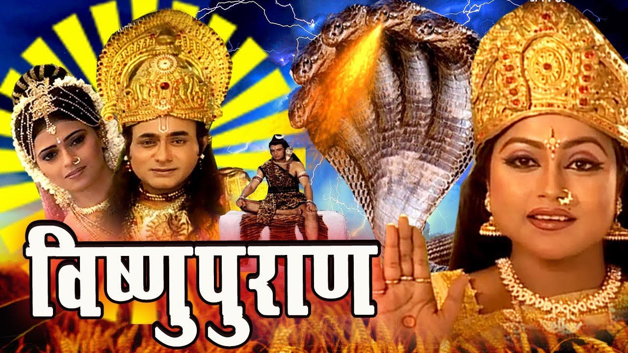 # विष्णुपुराण # Vishnu Puran # Episode-85 # Superhit Devotional Hindi ...