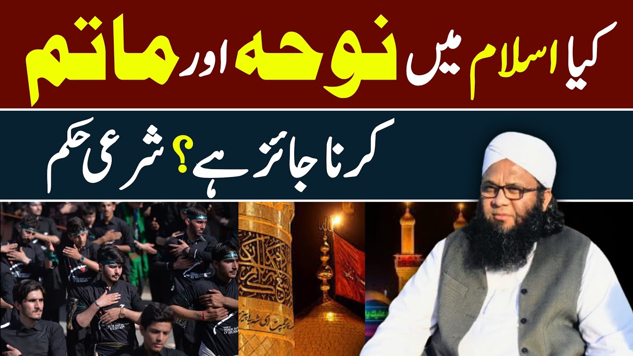 Kya Islam Mai Noha aur Matam Karna Jaiz Hai? | Mufti Ahsan Mehmood - YouTube