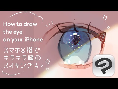 How to Draw Brilliant Eye on CLIP STUDIO PAINT on Smartphone - YouTube