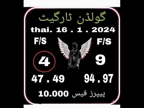 Golden target win guess paper dak city thai date 16 . 1 . 2024 - YouTube
