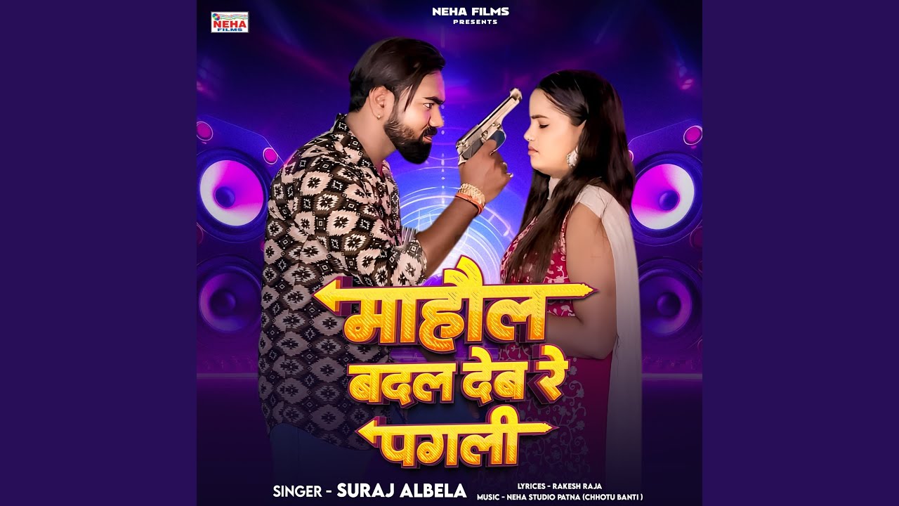 Maahaul Badal Deb Re Pagli (Preview) - YouTube