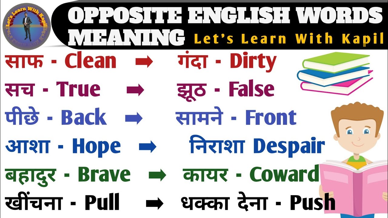 Opposite Words : 100+ Important opposite words in English | Antonyms ...