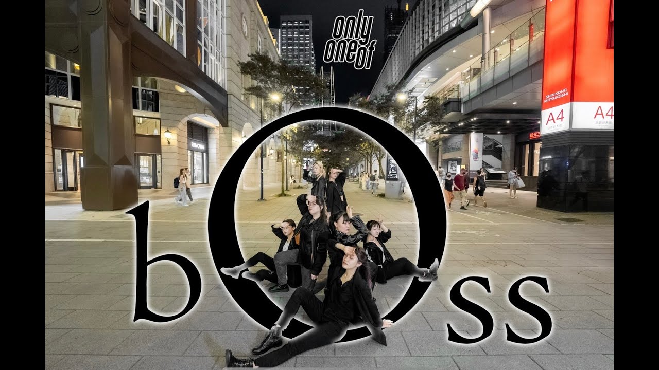 【黛咪Dance Cover】bOss - OnlyOneOf 온리원오브 From Taiwan - YouTube