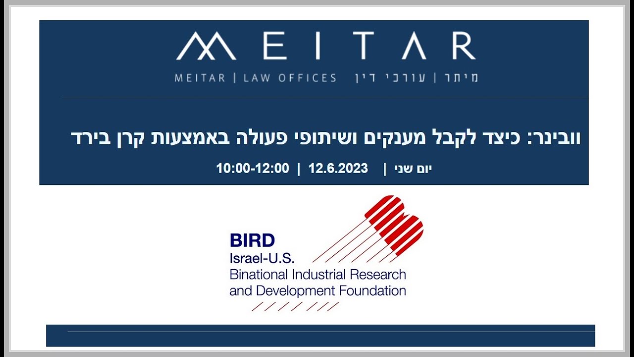 BIRD – Meitar Webinar: Receiving Grants from BIRD - YouTube