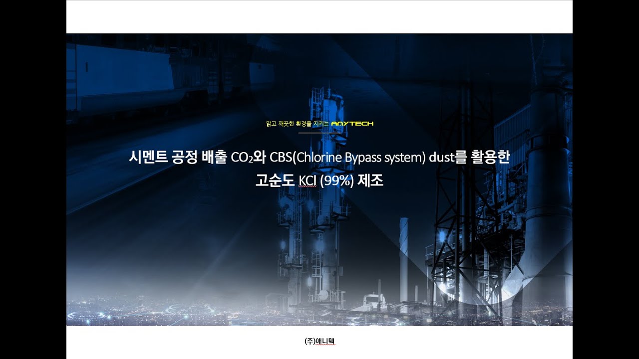 CBS dust resource recovery process for high purity KCl production, (CBS ...