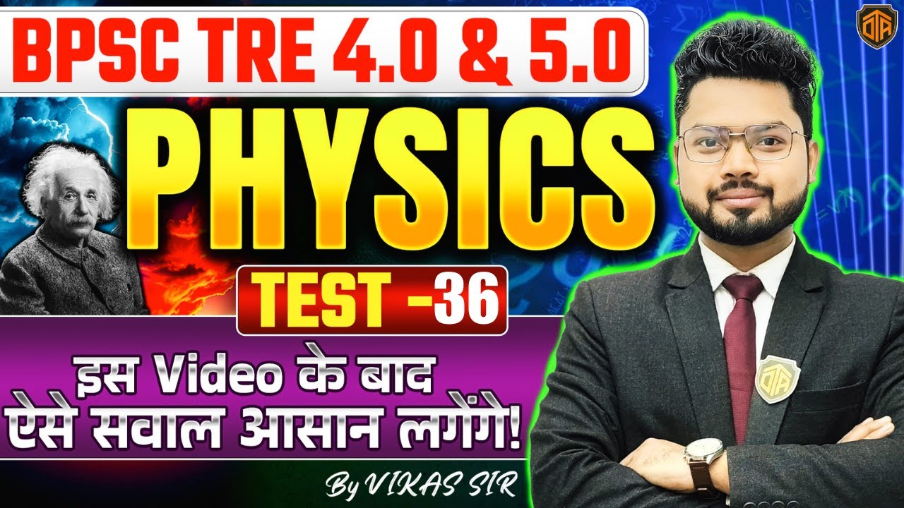 BPSC TRE 4 Physics Class | BPSC Teacher Science | Day 36 By Vikash Sir | Bihar Teacher Physics ...