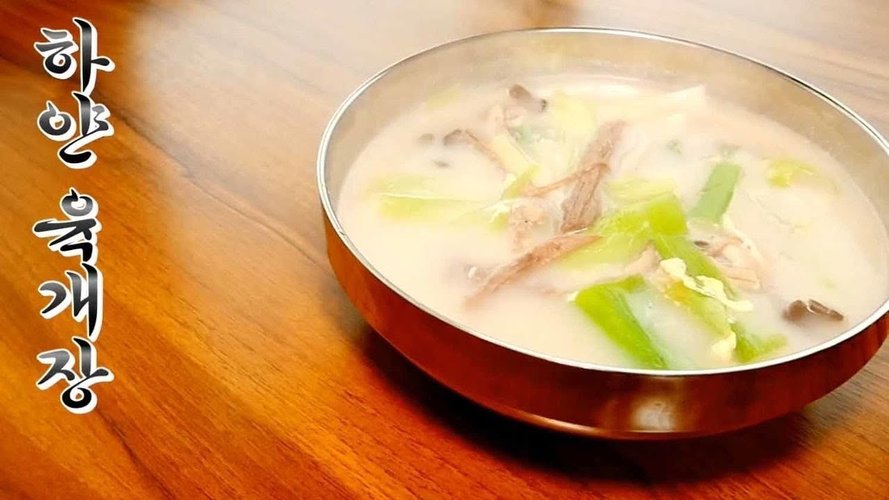 “들어는 보았는가” 육개장의 맛있는 반전 ‘하얀 육개장 생방송 투데이 2317회 20190429 Youtube