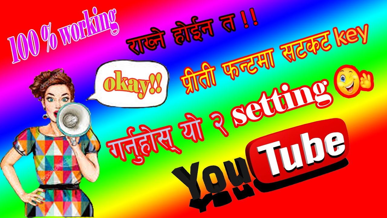 प्रीति फन्टमा सटकट की राख्ने तरिका॥Shotcut Keys On Preeti Font Easy Way ...