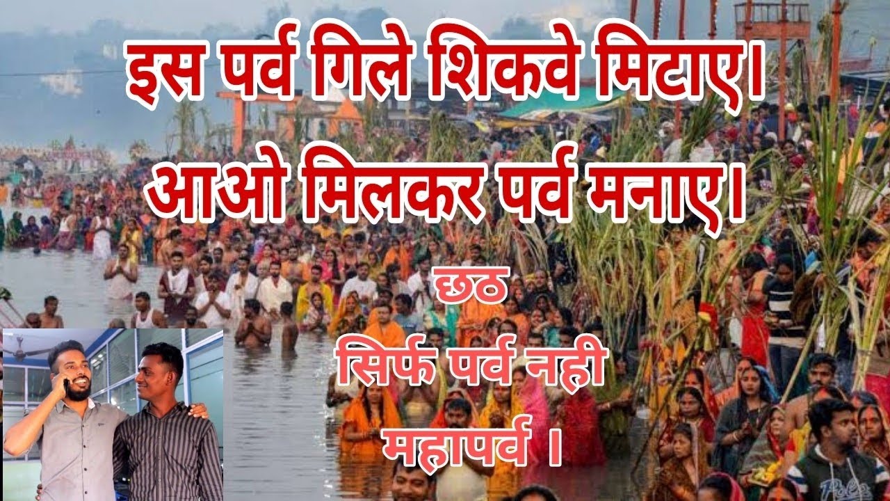 Chhath short film | Ye sirf parv nahi mahaparv hai bihar ka | chhath ...