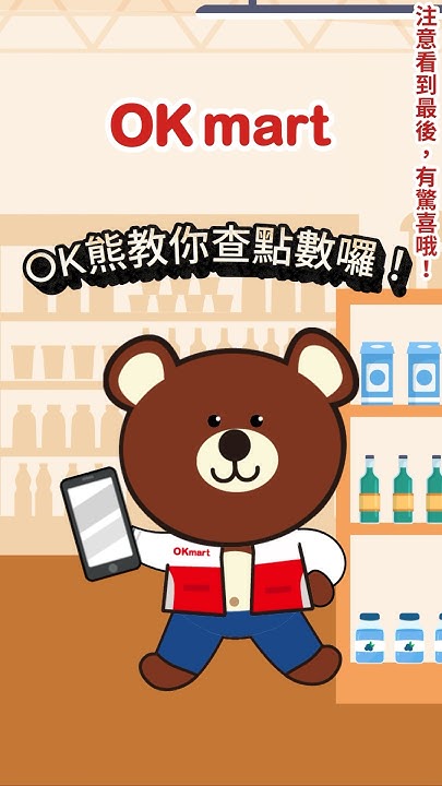 【OKmart 點數查詢小教室👍】 - YouTube
