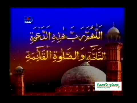 BTV   Azan   Old Video