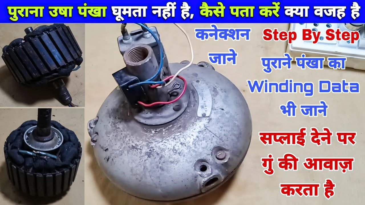 Old Usha Ceiling Fan वाइंडिंग ब्रेक रिपेयर कैसे करें | How to Repair ...