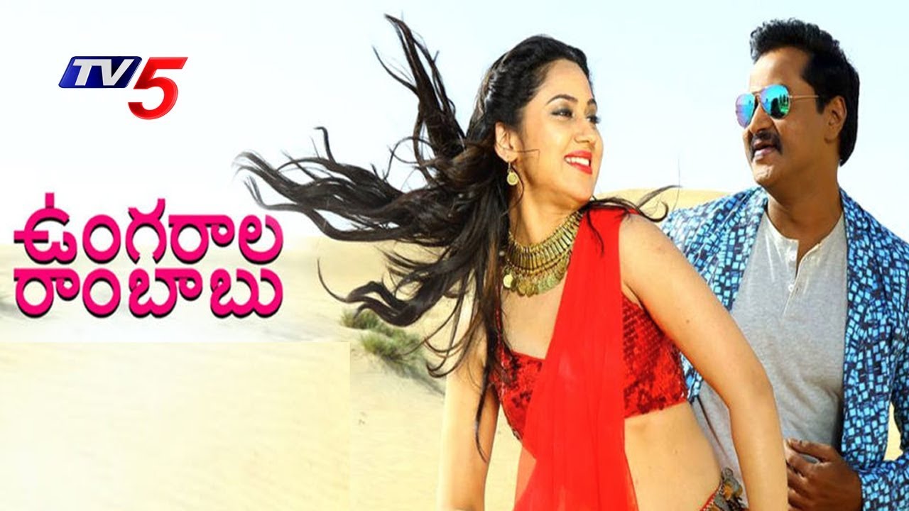 Comedian & Hero Sunil Exclusive Interview On Ungarala Rambabu Movie ...