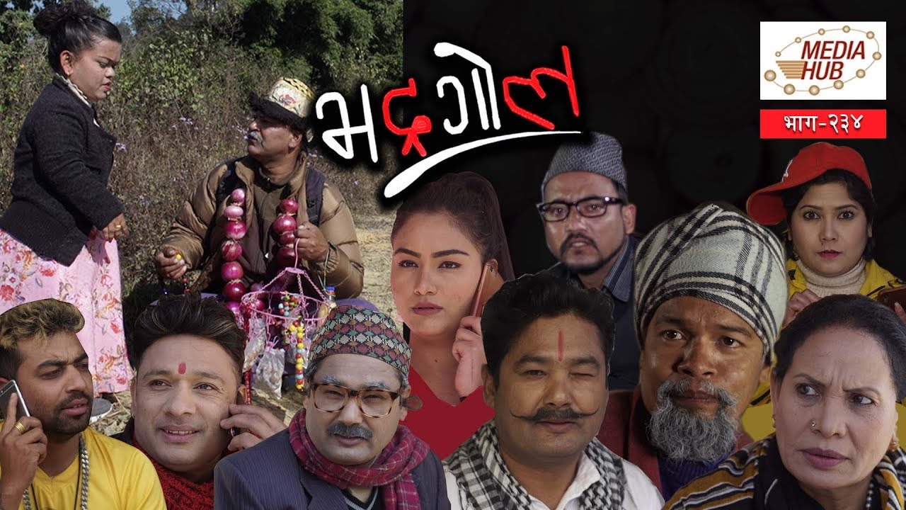 Bhadragol || Episode-234 || December-13-2019 || By Media Hub Official ...