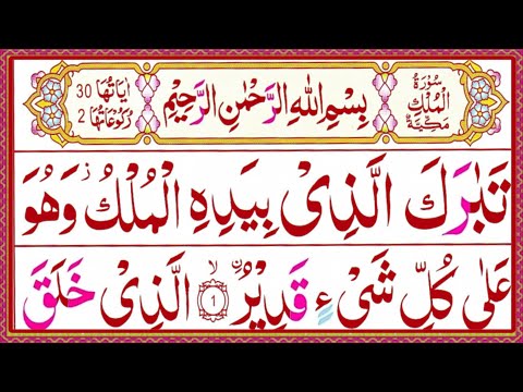 Surah Al Mulk Full Recitation | Surah Mulk By Saif Alafasy || Alafasy Daily Quran