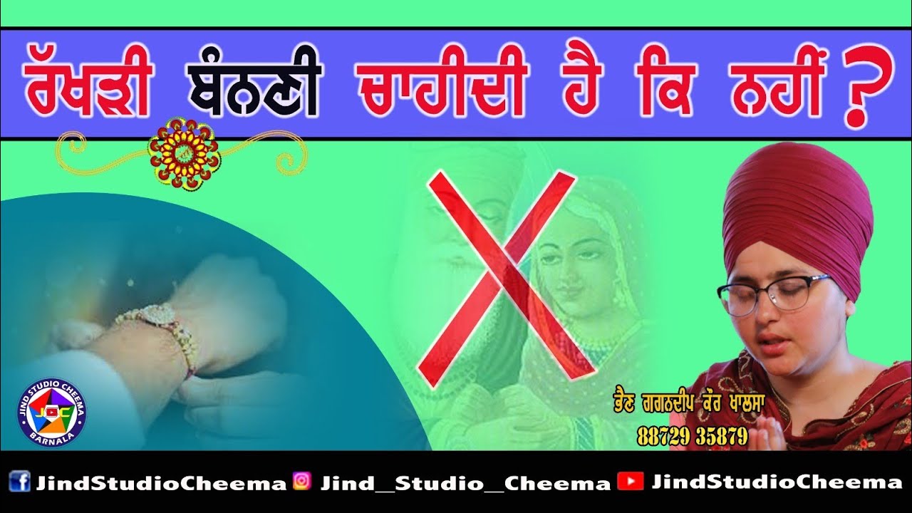 Rakhari | Rakhi |Rksha Bandhan | Rakhdi | Is it a Sikh festival ...