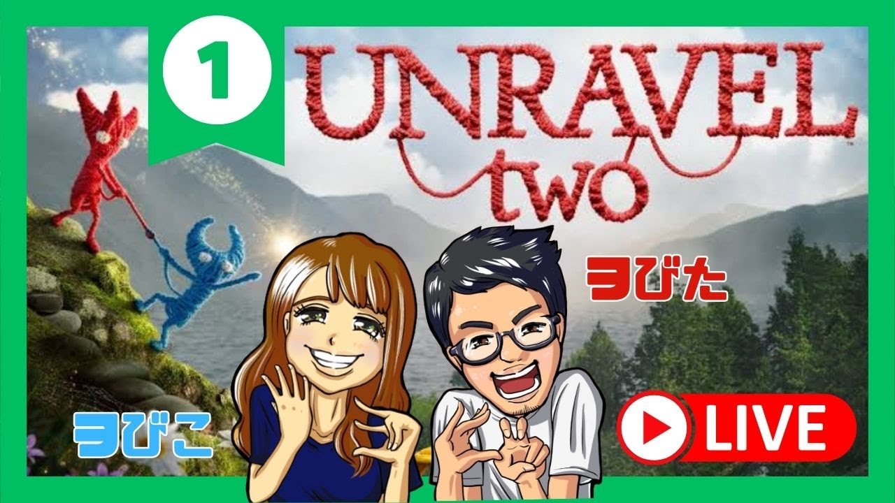 ★Live★カップル力が試されるゲームを見つけました‼︎【Unravel Two】switch - YouTube